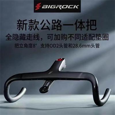 Bigrock大石公路车碳钎维一体把全内走破风弯把OD1 OD2送码表架