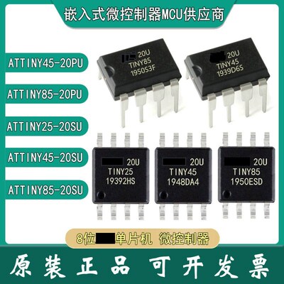 JIMUWEI ATTINY85-20SU 45-20SU 25-20SSU 贴片 85/45-20pu 插件