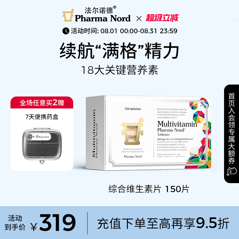 PharmaNord法尔诺德复合维生素营养包维生素B维C矿物质硒150粒