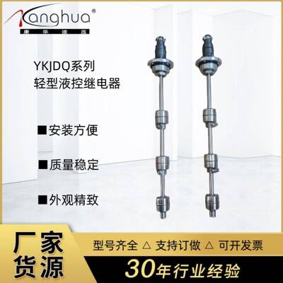 供应液控继电器YKJDQ24-3个控制点液位控制继电器液位控制开关