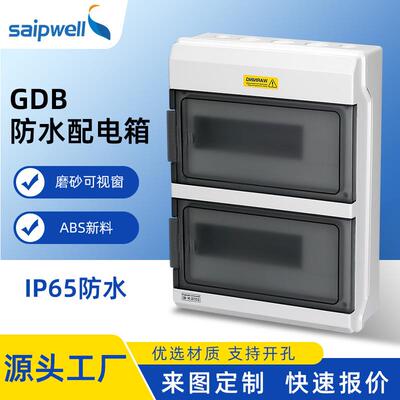斯普威尔GDB澳式塑料防水配电箱户外防水回路箱IP66空气开关盒