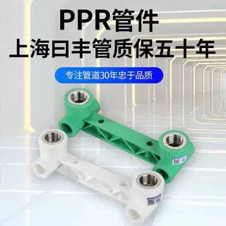 日丰连体弯头连体三通花洒接头