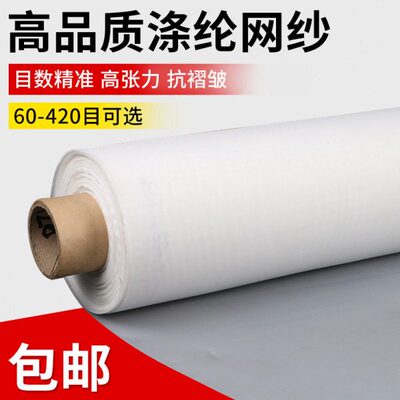 涤纶网布印花筛网DPP丝网印刷制版丝印网纱100目-300目油墨过滤网