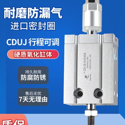 星辰气动MDJ/CDU10/16-15-15/20-20/30-30/40/50-30-XC8可调气缸