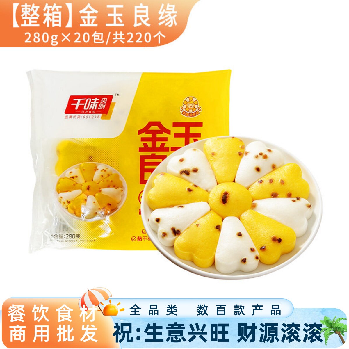整箱千味央厨金玉良缘双色免切发糕桂花糕早餐米糕速冻半成品商用