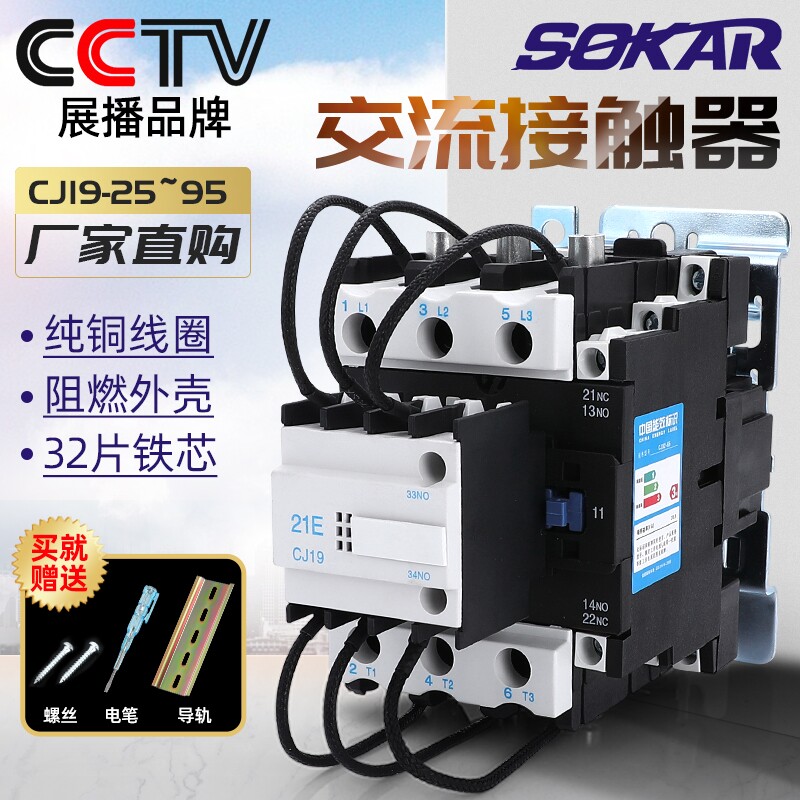 切换电容交流接触器CJ19-25/32/43/63/95补偿柜AC220V 380V专用