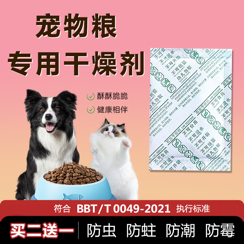 家用猫粮防潮保鲜剂狗粮吸湿干燥剂宠物粮食专用吸湿防霉包50克装