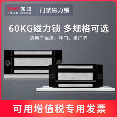 ZKAT兆控 60KG公斤磁力锁门禁迷你橱柜电控锁密室逃脱小型电磁锁