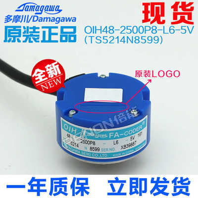 TS5214N8599全新原装正品OIH48-2500P8-L6-5V多摩川编码器TAMAGAW