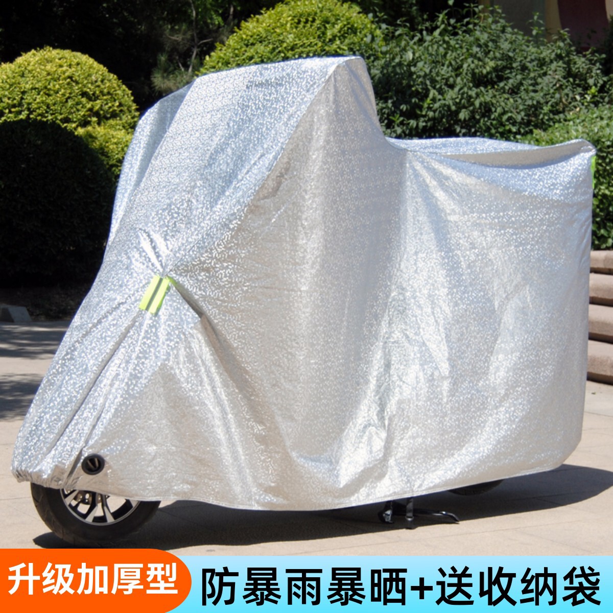 电动车防雨罩防晒摩托车车衣通用自行车防尘罩电瓶车挡风车罩加厚