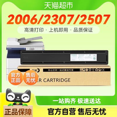 彩格适用东芝T-2507C粉盒ESTUDIO 2307 2507碳粉2006 2506 2306墨