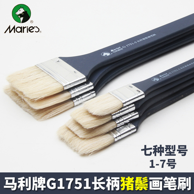 马利G1751猪鬃丙烯油画笔排笔绘画墙绘水粉刷子画画美术彩绘大尼