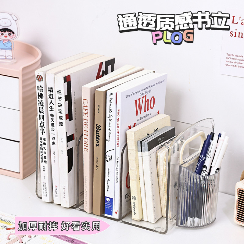 桌面书立书架收纳盒透明学生书本书桌立架分隔板亚克力笔筒置物架