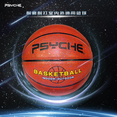 PSYCHE6号7号PU篮球青少年成人棕色篮球中考训练蓝球耐磨防滑