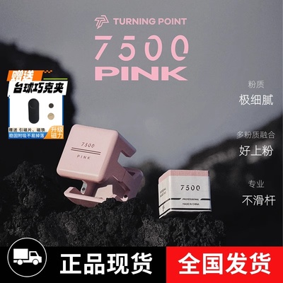 TurningPoint巧克粉7500磁吸方舱