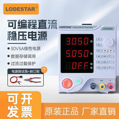 乐达LPD305C可编程直流稳压电源30V5A线性可调高精度手机维修电源