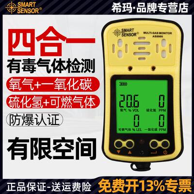 希玛AS8900A/ST8990四合一气体检测仪有毒有害便携式有限空间氧气