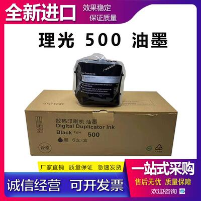 适用理光 Type 500 油墨 DD5440C DD5450C 基士得耶 CP7400 7450C