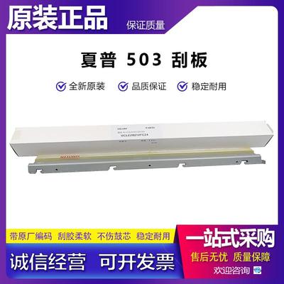 原装 夏普 MX B 4081 5081 6081 4083 5083 6083 D 硒鼓刮板 刮刀