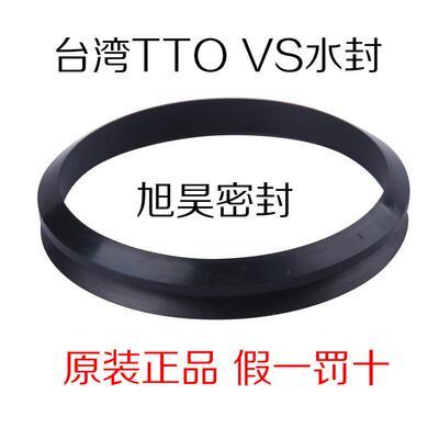 VS38 VS40 VS45 VS50 VS55 VS60进口台湾TTO水封丁腈NBR密封圈