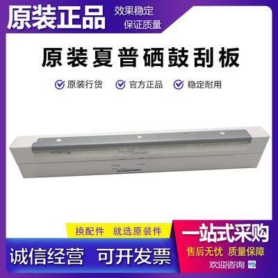 原装 夏普BP M 2822 3122 2851 3151 3551 2322 2522 R 刮板 鼓刮