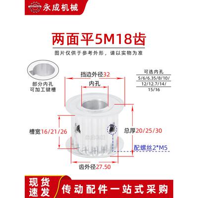 AF型无台同步轮 同步皮带轮 5M18齿 内孔5-14 齿外径27.50 两面平