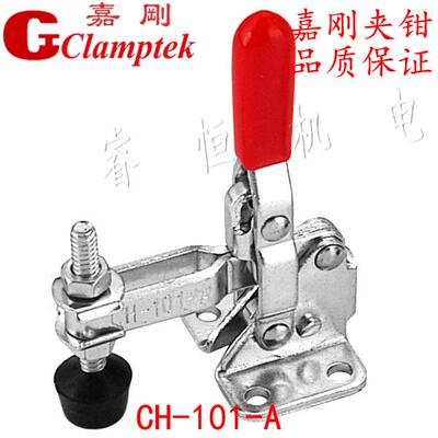 嘉刚垂直快速夹具CH-101-A 101AIT 101AT 101ASS夹钳肘夹紧MC04-1