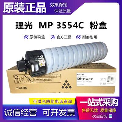原装理光MP3554粉盒 2554 2054 3055 2555 3555 2054SP 碳粉 墨粉