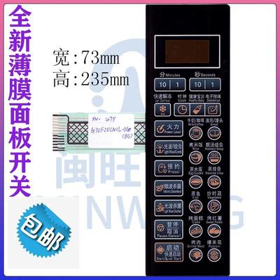 精品格兰仕微波炉面板G70F20CN1L-DG(BO)(B0)(B1)薄膜控制开关按