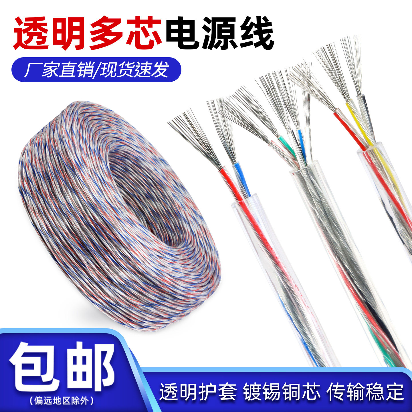 透明护套线2芯3芯4芯透明多芯LED灯电源线设备连接线家用电线软线