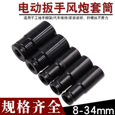 电动扳手板手套筒头加长1832mm24号17套铜14小风暴套同套头工具