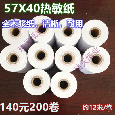 包邮热敏打印纸5740热敏收银纸外卖打F印纸57 40热敏纸57x40