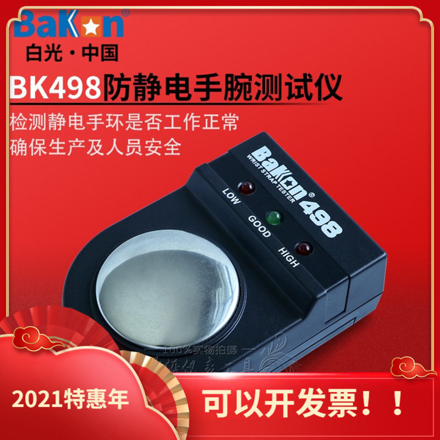 正品SBK深圳白光防静电手腕带测试仪BK498有线无线静电手环检测仪