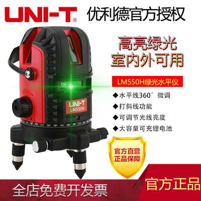 优利德LM550H高精度高亮绿光水平仪2线3线5线强光细线自动安平