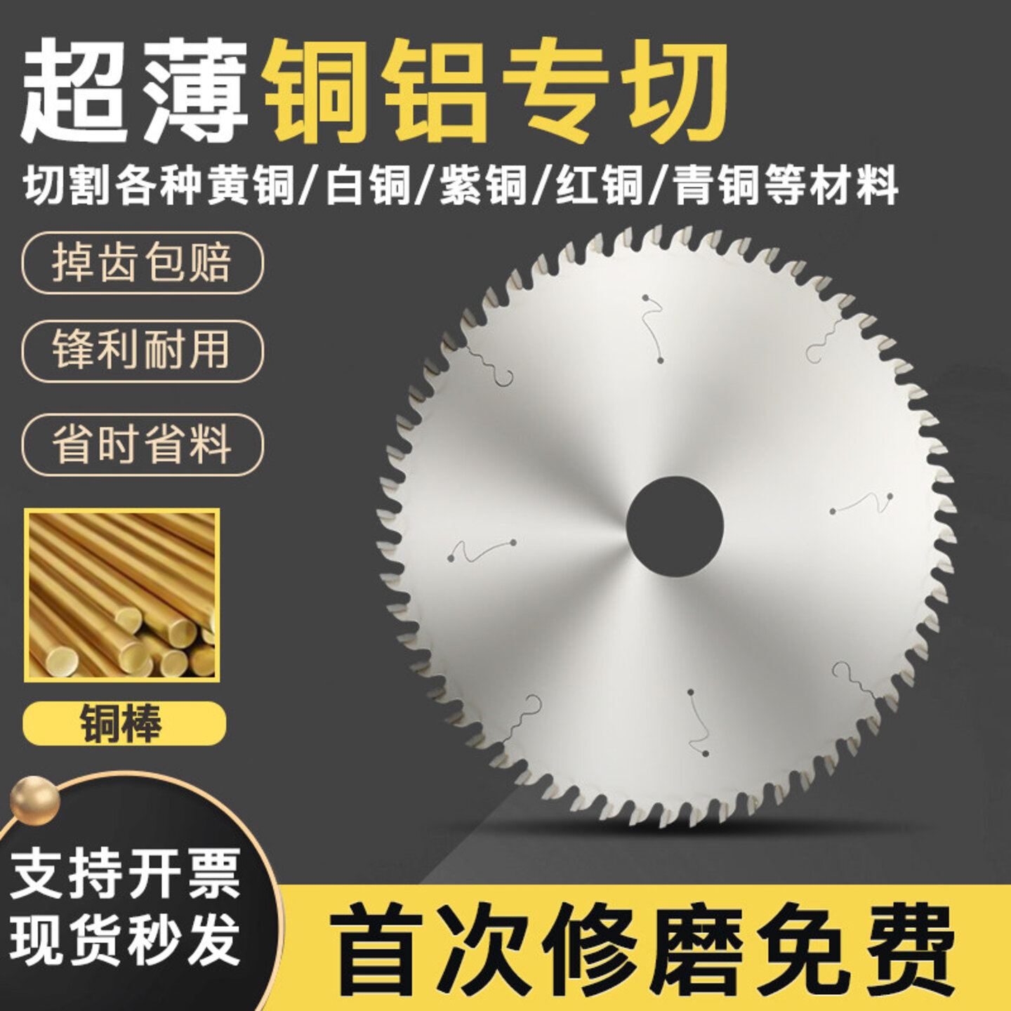 威沃切铜锯片 超薄锯片180mm 铝合金切割片 适用复合材料 钢质基