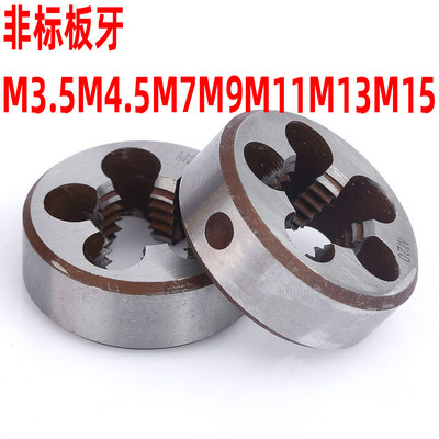 非标板牙M3.5m4.5M7M9M11M13M15M17M19M21*1*1.25*1.5*2