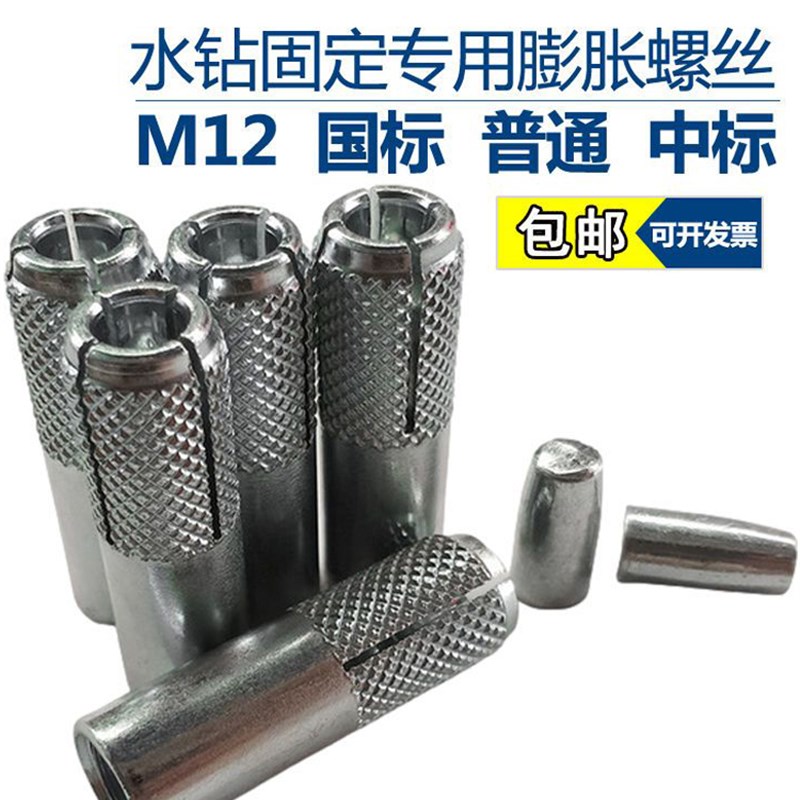 内膨胀台式c水钻支架固定专用螺丝内爆螺丝台式钻孔机顶爆M12整箱