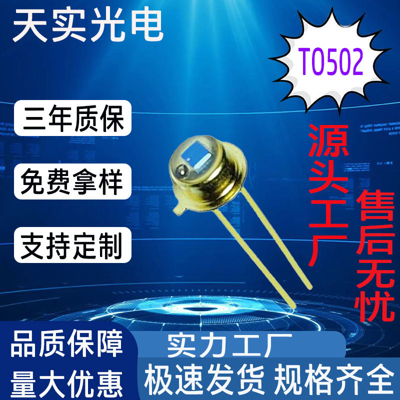 金属封装TOPD502红外线LED灯珠TO18红外接收管硅光电池光敏管