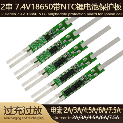 厂销18650两串74V带NTC保护板含