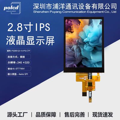 2.8寸IPS全视角TFT液晶显示屏LCD屏SPI彩屏ST7789V电容触摸屏屏幕