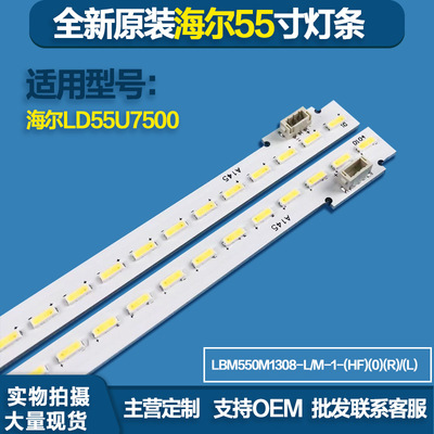 全新海尔灯条LD55U7500灯条 55寸海尔液晶电视背光灯条LED背光源