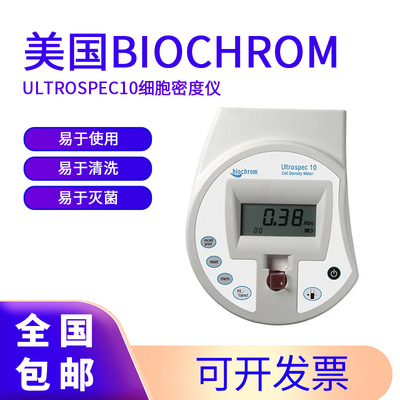 美国Biochrom Ultrospec10细胞密度仪 细胞密度测量生产速度测量