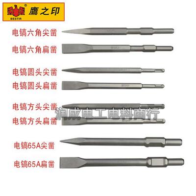 鹰之印电镐凿系列六角柄方头柄圆头柄65A柄尖凿扁凿电锤镐凿49101