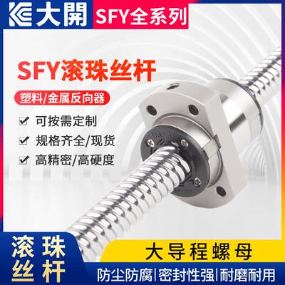 大开精工DAKAI高精密滚珠丝杆SFY 1616 2020 2525 4040大导程螺母