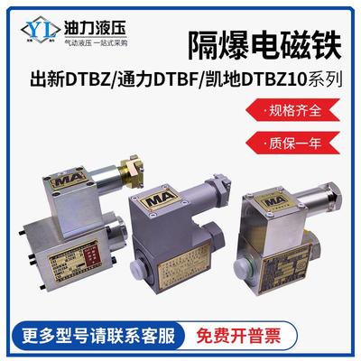 防爆电磁铁凯地DTBZ10/12-37FYC  通力DTBF-37/90 DTBZ-37FYC出新