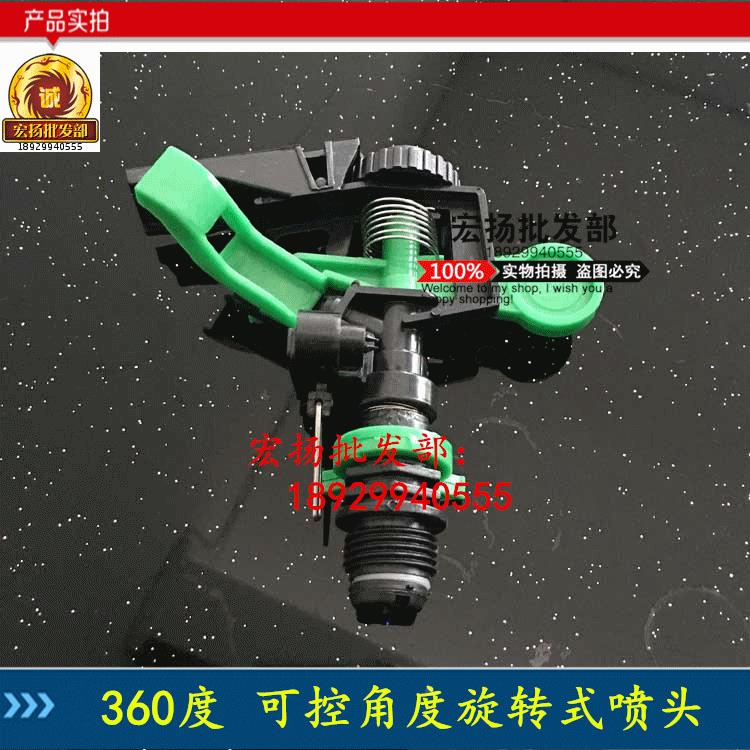 草坪草地摇摆式园林绿化灌溉喷头4分6分360度可控角塑料摇臂喷头