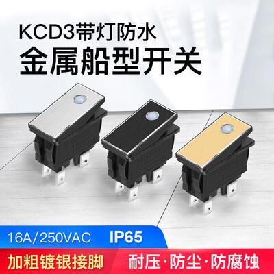 KCD3金属船型开关2NO带灯防水16A大电流翘板开关4脚220v LED9V