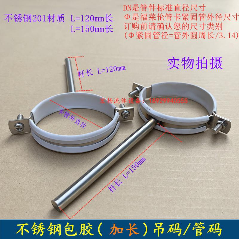 不锈钢包胶吊码管卡管夹加长120 150mm长吊码管支架2532405063110