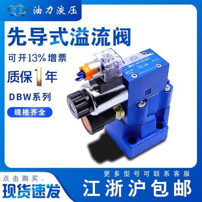 液压电磁溢流阀DBW10B/10A/20B/20A/30B/30A-1-50/315CG24V/220V