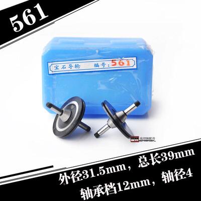 线切割导轮 协业黑宝石导轮 561或029A 带锥度 外径31.5 总长39mm